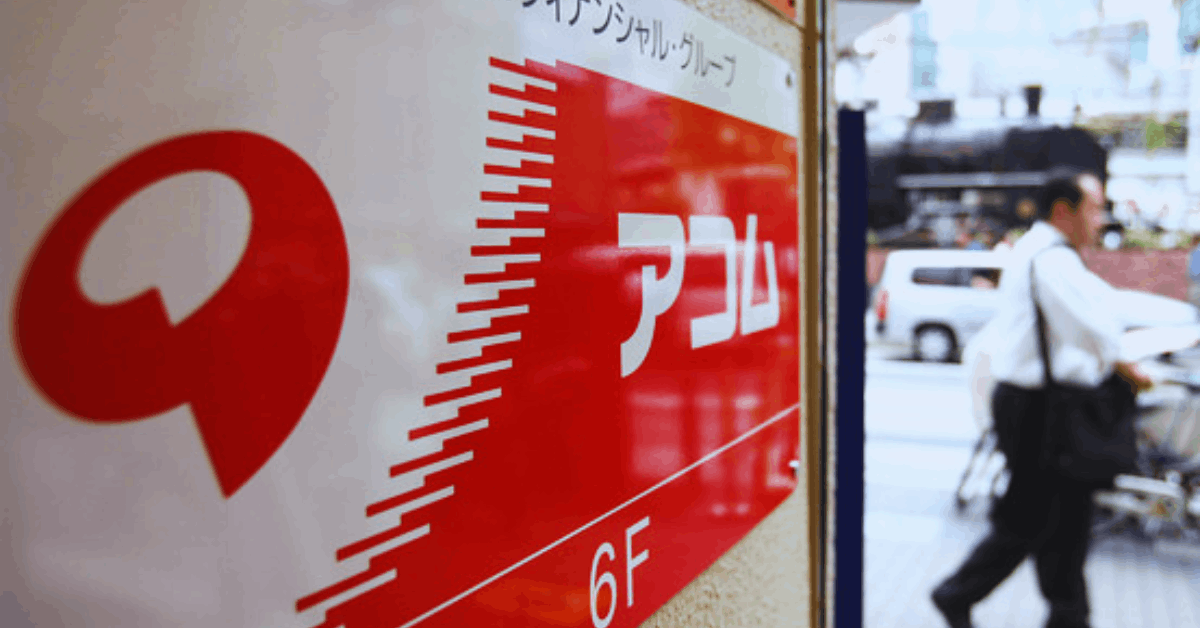 Acom - How to Apply for a Loan - MadTrip